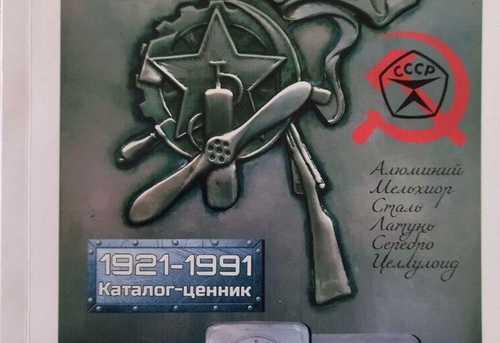 Каталог портсигары СССР 1921-1991