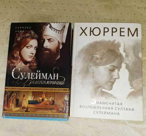 Книги Сулейман, Хюррем