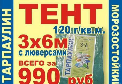 Тент новый (баннер) 3х6м 120г