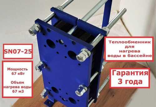 Теплообменник SN07-30 бассейна 80 м3 80 кВт