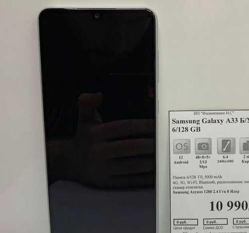 Samsung Galaxy A33 5G, 6/128 ГБ