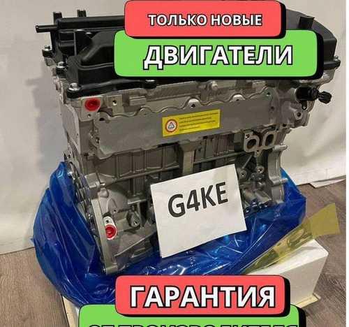 Двигатель G4KE 2.4 Santa Fe Sonata Новый