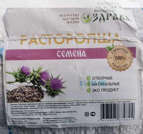 Семена расторопши