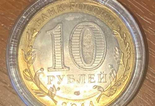 10 рублей биметалл: Нерехта