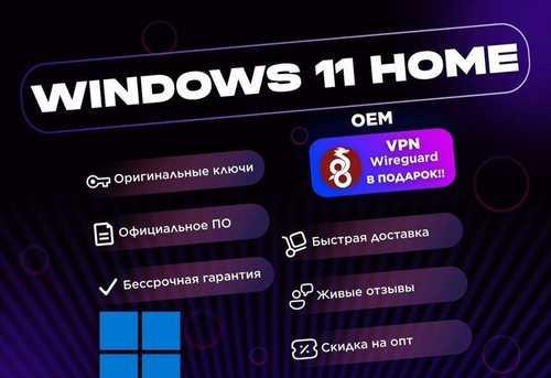 Ключ активации Windows 11 home oem