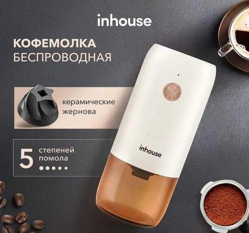 Inhouse Кофемолка ICG-2501BG бежевая