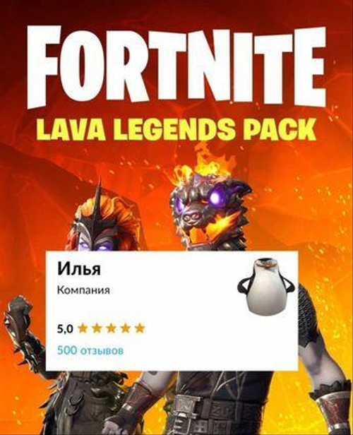 Lava Legends Набор Fortnite + Активация