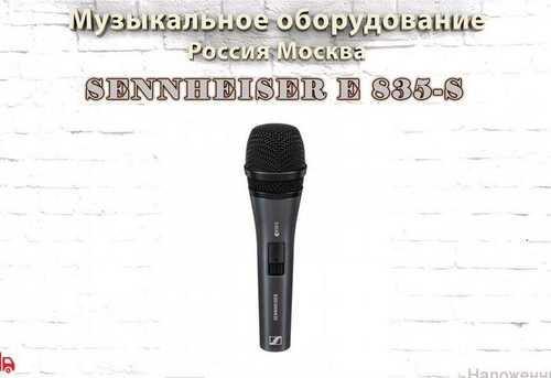 Sennheiser E 835-S микрофон вокальный Новый
