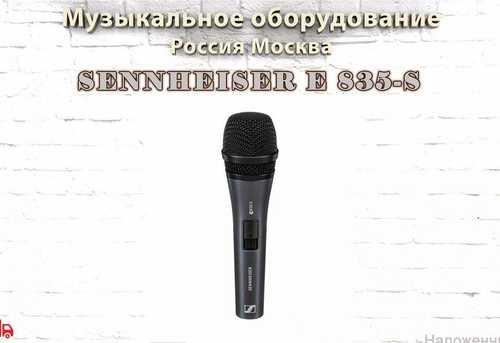 Sennheiser E 835-S микрофон вокальный Новый