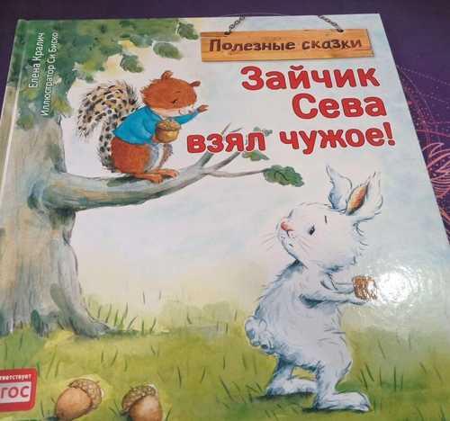 Зайчик сева взял чужое