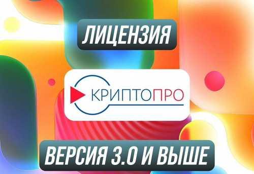 Криптопро 3.0 Ключ версии