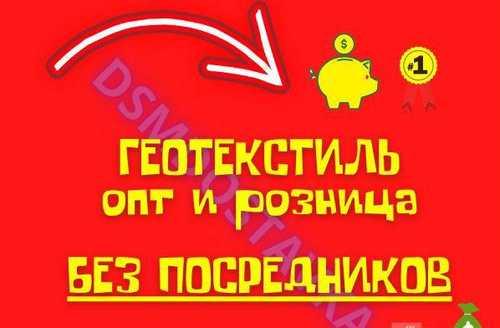 Геотекстиль для плитки и сада / опт-розница