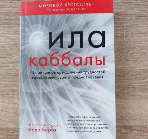 Сила каббалы, Рав Берг