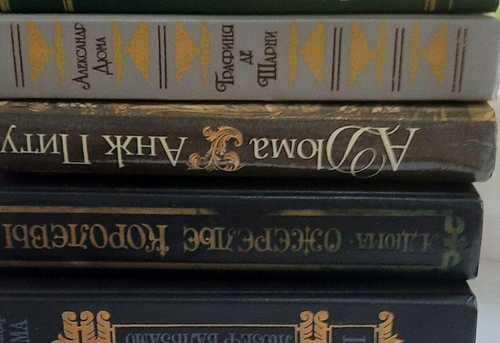 Книги А. Дюма, 1991-1992 год