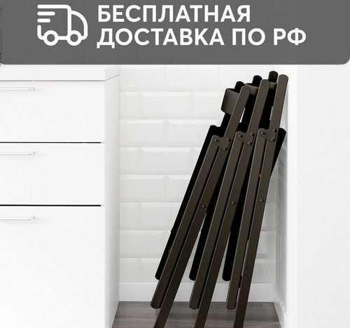 Складной стул IKEA