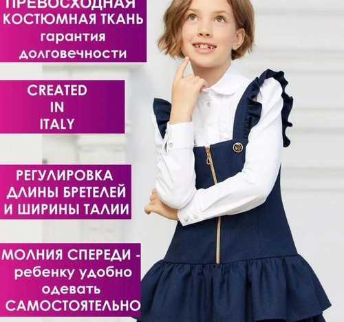Сарафан школьный с рюшами 128