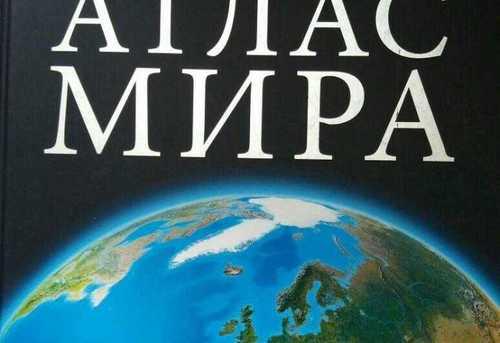 Большой атлас мира книга