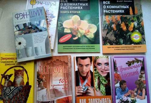 Книги для дома