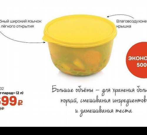 Емкость хит парад 2 литра