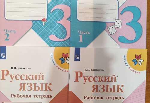 Рабочие тетради 3 класс школа россии
