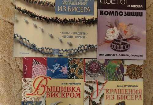 Книги бисероплетение вышивка бисером