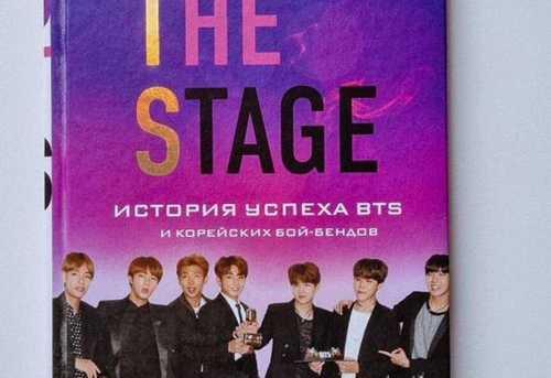 Книга BTS