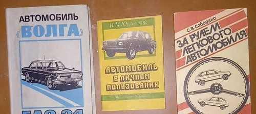 Книги для автомобилистов + "Mercedes" -руководство