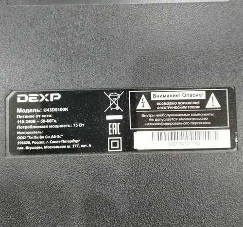 Телевизор SMART tv dexp