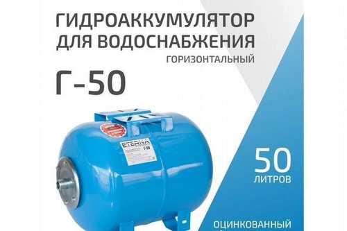 Гидроаккумулятор Г-50 Оцинк eterna