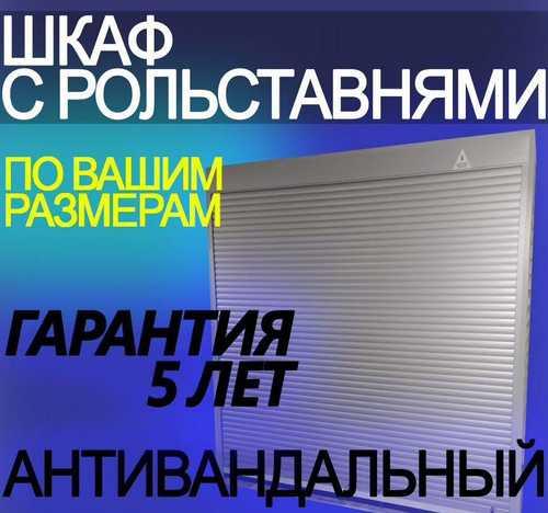 Шкаф металлический