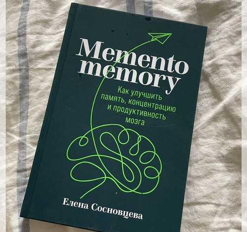 Memento memory: Как улучшить память