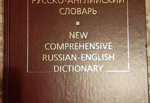 Ермолович русско-английский словарь