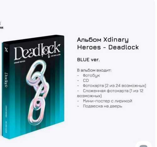 Xdinary heroes deadlock альбом