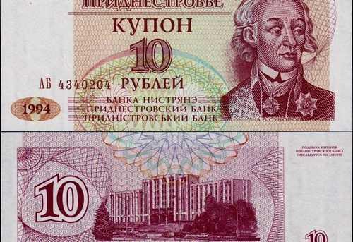 Приднестровье 10 рублей 1994 год UNC