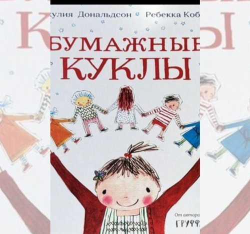 Бумажные куклы