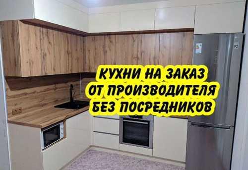 Изготовление кухни на заказ под ключ цех Москва