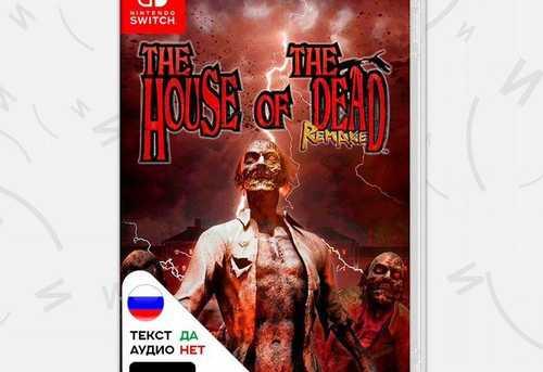 The House of the Dead Remake Nintendo Switch, русс