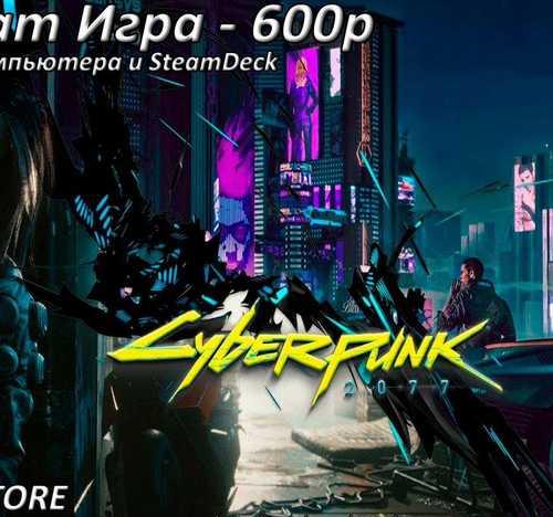 Cyberpunk 2077 для компьютера и steamdeck