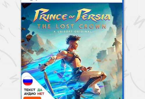 Игра Prince of Persia: The Lost Crown (PS5, русски