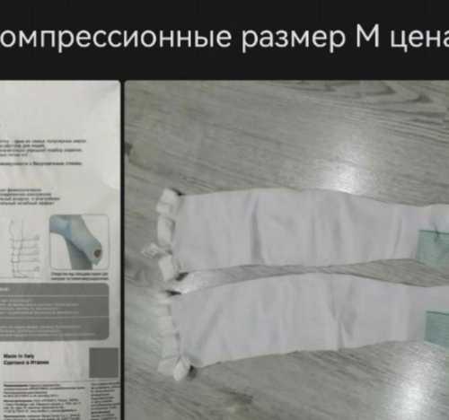 Компрессионные чулки 1 класс