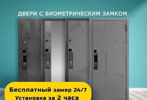 Электронная входная дверь с биометрическим замком