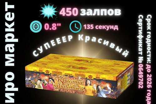 Салют фейерверк 450 залпов "Красота с гарантией"