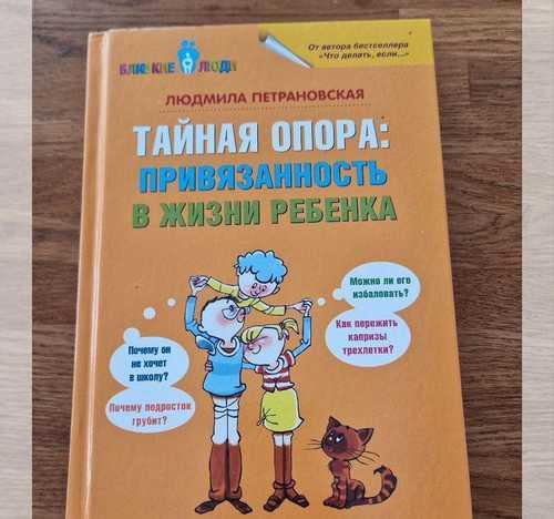 Книга Тайная опора петрановской