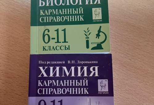 Карманный справочник егэ и огэ
