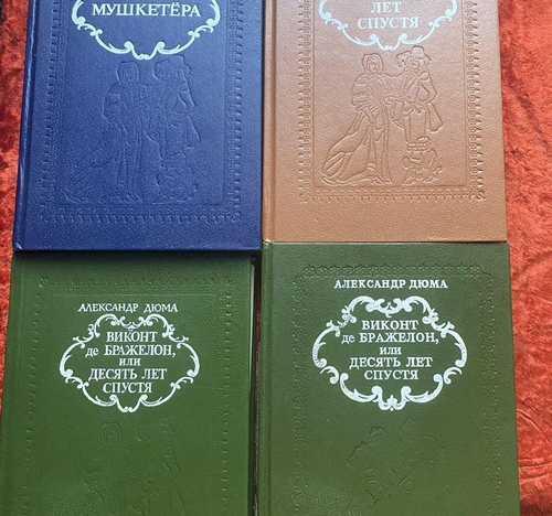 Продам 4 книги, класскика Алексенд Дюма