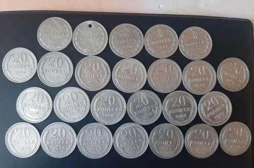 Монеты 20 копеек СССР РСФСР серебро