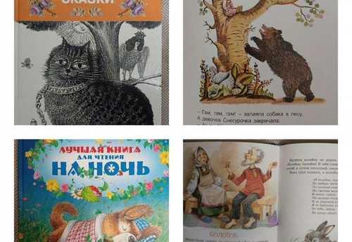 Книги для детей Сказки для детей