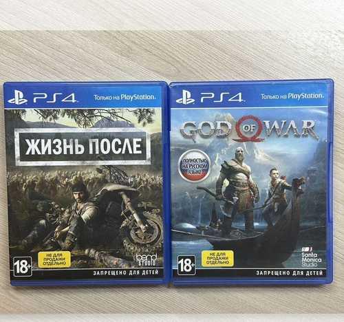 Жизнь после, God of war ps4 диски