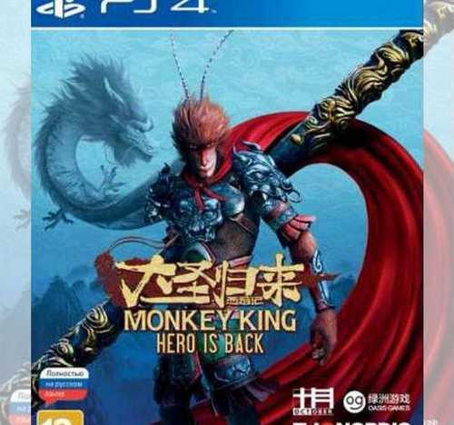 Monkey King - Hero Is Back PS4