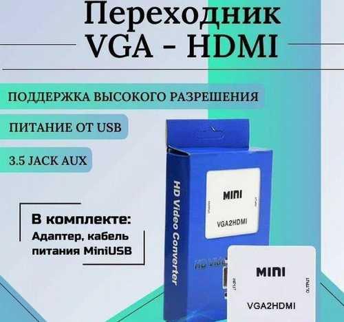 Переходник с VGA на hdmi